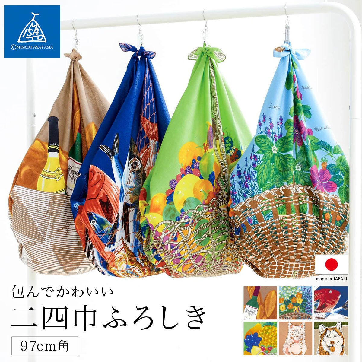 [型番:sbn01-wasou0077]■遊び心たっぷりな『浅山美里』の風呂敷■オシャレで便利な和装アイテム・風呂敷です。透け感のある薄手の生地に花籠やパン、愛らしい表情の猫や犬、網に捕らえられた魚などがデザインされた遊び心あふれるデザイン...