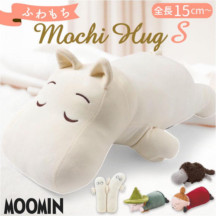 [型番:moomins]【ブランド名】 ノーブランド NO BRAND【商品名】 Mochi Hug MOOMIN 抱きまくら S【メーカー型番】 【商品説明】【おもちのような柔らかさが魅力】ギューッとハグしたくなる♪「Mochi Hug ...
