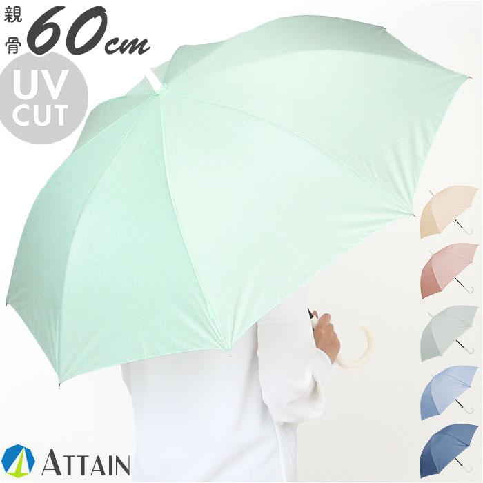 [型番:atjump60]【ブランド名】 ノーブランド NO BRAND【商品名】 ATTAIN 60cmジャンプ 長傘【メーカー型番】 【商品説明】【いつでも持ち歩きやすい相棒】シーンを問わないシンプルデザイン！「ATTAIN 60cmジ...