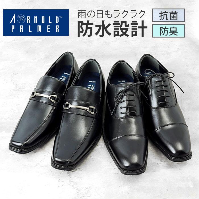 [型番:apbusiness2]【ブランド名】 ARNOLD PALMER(アーノルドパーマー)【商品名】 ARNOLD PALMER ビジネスシューズ 【メーカー型番】 【商品説明】【防水設計で雨の日も安心◎】通勤も外回りもラクラク快適♪...
