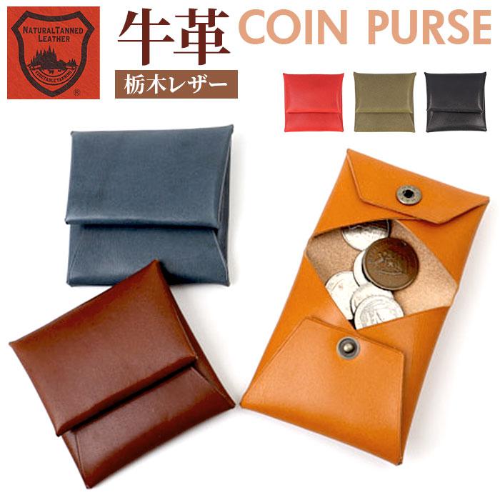 [型番:wal002]【ブランド名】 ノーブランド NO BRAND【商品名】 栃木レザー製 国産コインパース【メーカー型番】 【商品説明】【国産天然皮革で上質な仕上がり】純国産の栃木レザー製！素材や仕上げにこだわった「コインパース」。【味...