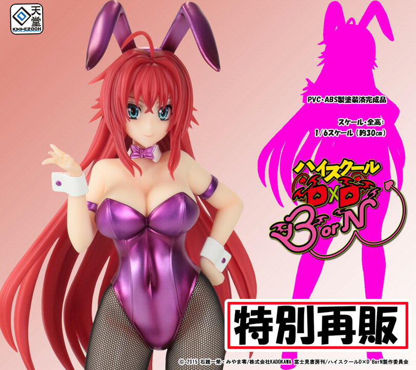 楽天市場】ハイスクールd×d リアス グレモリーの通販 楽天市場】ハイスクールd×d リアス グレモリーの通販