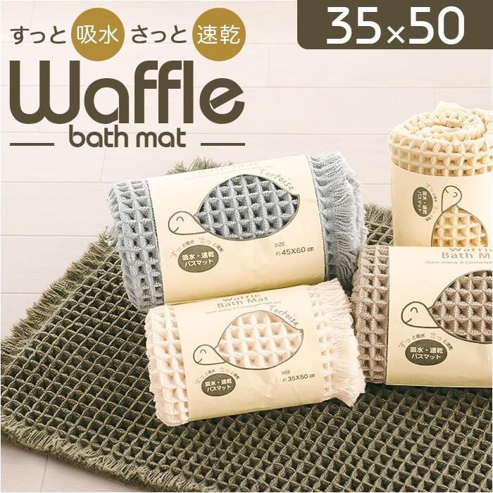 [型番:tortoise2s]【ブランド名】 ノーブランド NO BRAND【商品名】 SDS バスマット トータス2 35x50cm【メーカー型番】 【商品説明】【毎日のお風呂上がりに大活躍】体から流れる水滴を吸水！「SDS バスマット ...