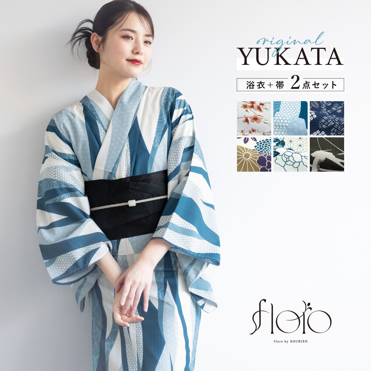 [型番:sbn01-ynset0102]■夏を彩るレディース浴衣セット■コーディネート済みの浴衣2点セットです。生地は変わり織りで、ひんやりとした肌触りで、吸汗性と速乾性の繊維のCoolPassを使用しています。適度な透け感と軽さで、熱気や...