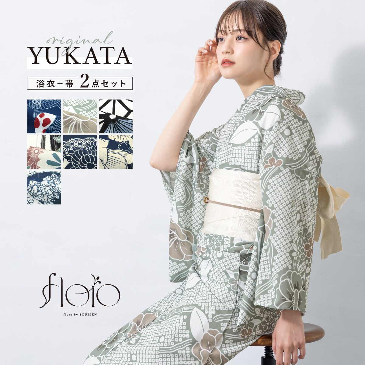 [型番:sbn01-ynset0103]■夏を彩るレディース浴衣セット■コーディネート済みの浴衣2点セットです。生地は変わり織りで、ひんやりとした肌触りで、吸汗性と速乾性の繊維のCoolPassを使用しています。適度な透け感と軽さで、熱気や...