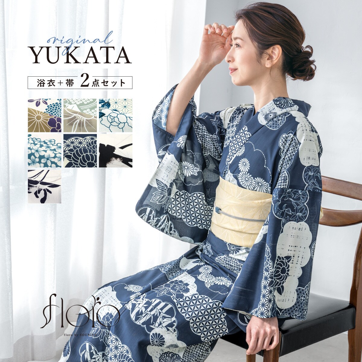 [型番:sbn01-ynset0118]■レディース浴衣2点セット■コーディネート済みの浴衣2点セットです。生地は変わり織りで、ひんやりとした肌触りで、吸汗性と速乾性の繊維のCoolPassを使用しています。適度な透け感と軽さで、熱気や湿気...