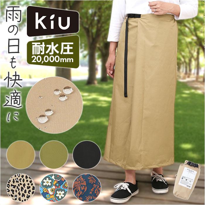 [型番:k411]【ブランド名】 KiU(キウ)【商品名】 KiU キウ ウウォータープルーフロンジースカート 2ND【メーカー型番】 【商品説明】【雨の日のお出かけを快適に】タウンユースからアウトドアまで活躍！KiU ウウォータープルーフ...