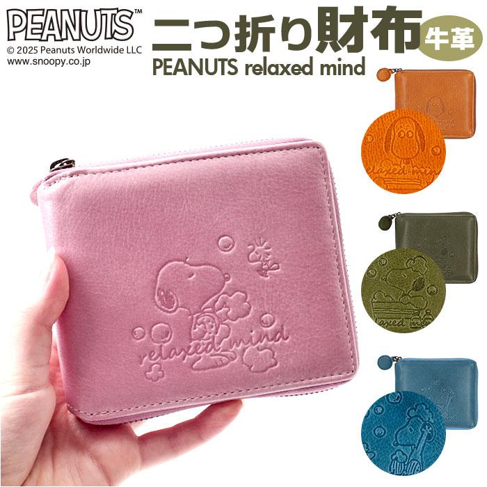 [型番:pe734703]【ブランド名】 PEANUTS(ピーナッツ)【商品名】 PEANUTS relaxed mind 二つ折り財布【メーカー型番】 【商品説明】【世界中で愛されるPEANUTS♪】型押しのデザインがポイント！PEANU...