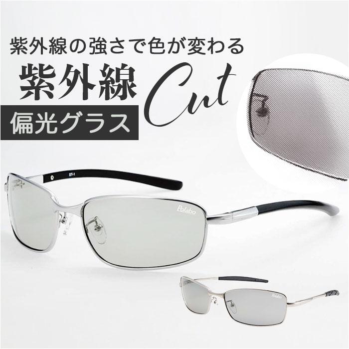[型番:st1112]【ブランド名】 冒険王【商品名】 冒険王 調光サテライトM【メーカー型番】 【商品説明】【偏光レンズの先のクリアな視界】目に優しい超視界偏光サングラス「冒険王シリーズ」に調光サテライトMが新登場。【紫外線をしっかりカッ...