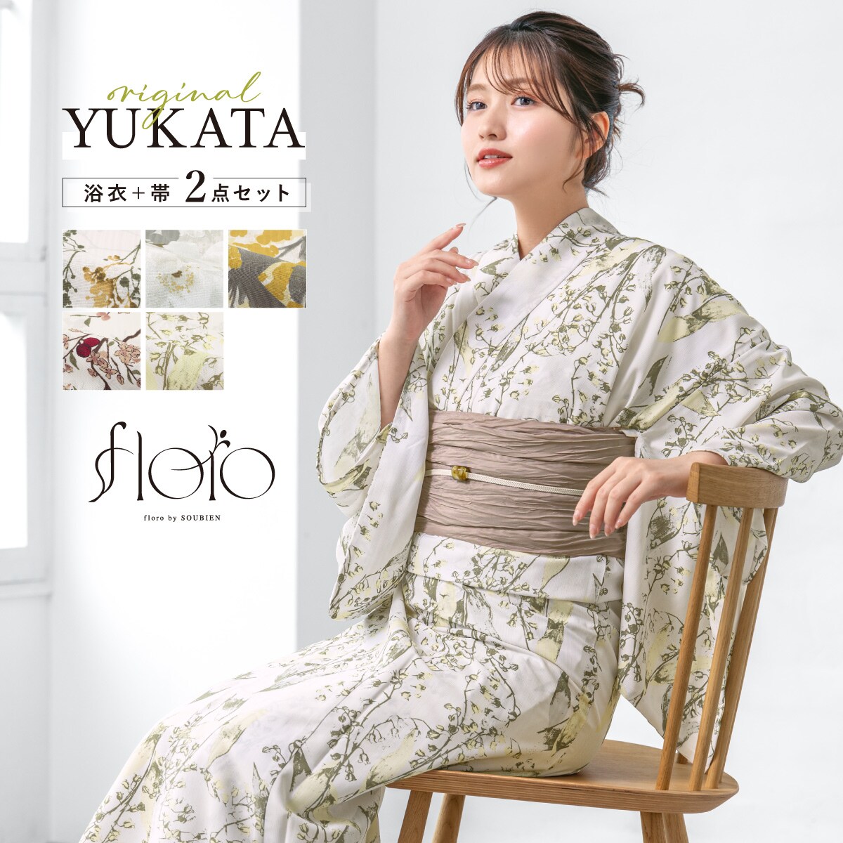 [型番:sbn01-ynset0127]■新作！夏を彩るレディース浴衣セット■コーディネート済みの浴衣2点セットです。生地は変わり織りで、吸汗性と速乾性の繊維のCoolPassを使用しています。適度な透け感と軽さで、熱気や湿気をすっと逃がし...