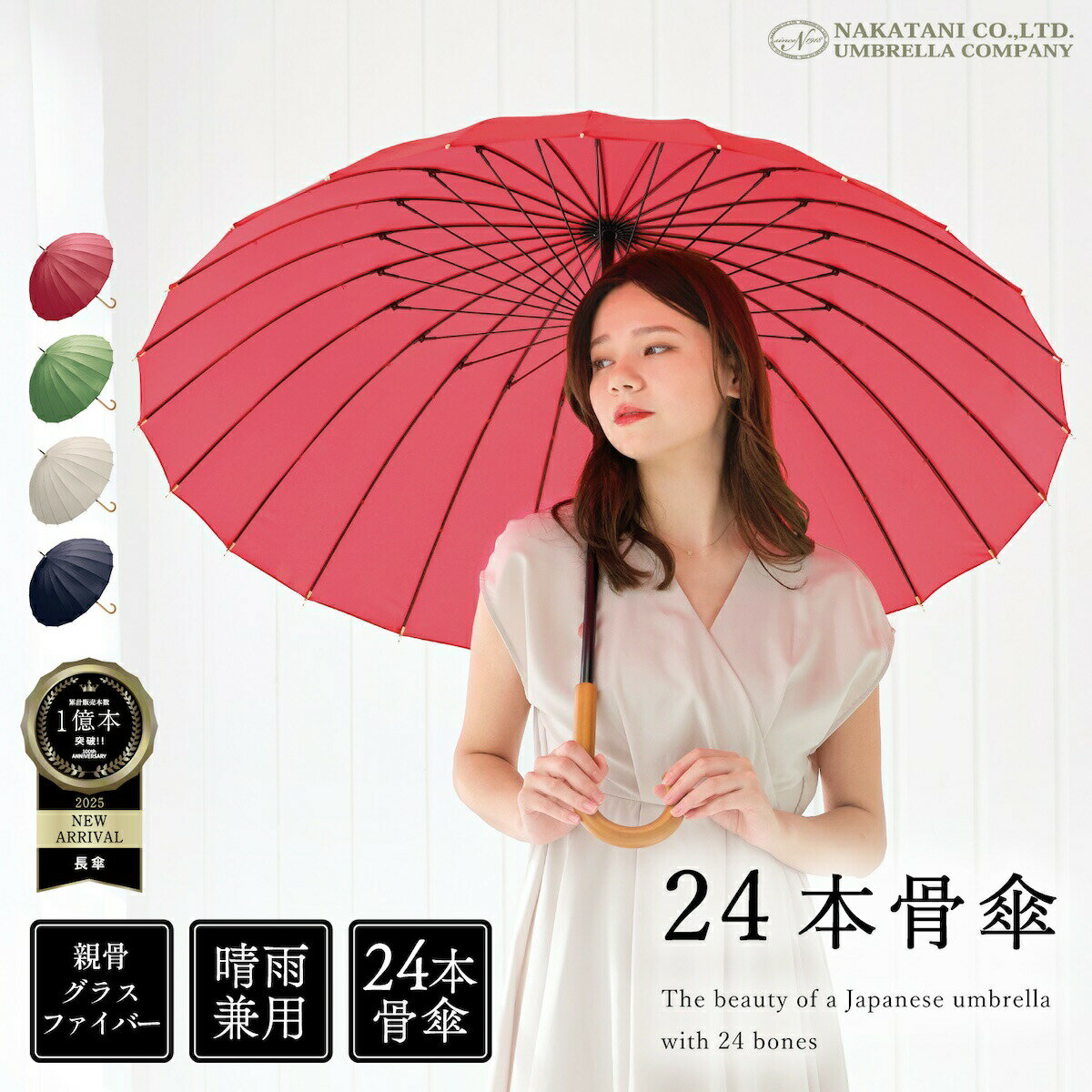 [型番:735-037]24本骨が新登場！デザイン性だけではなく雨風に対して強いのもメリット。握りやすい太めの手元、手開き＆オールグラスで軽量！〇DETAIL〇・タイプ：長傘・開閉：手開き・手元：上品で優美な合板太手元・骨数：24本・晴雨兼...