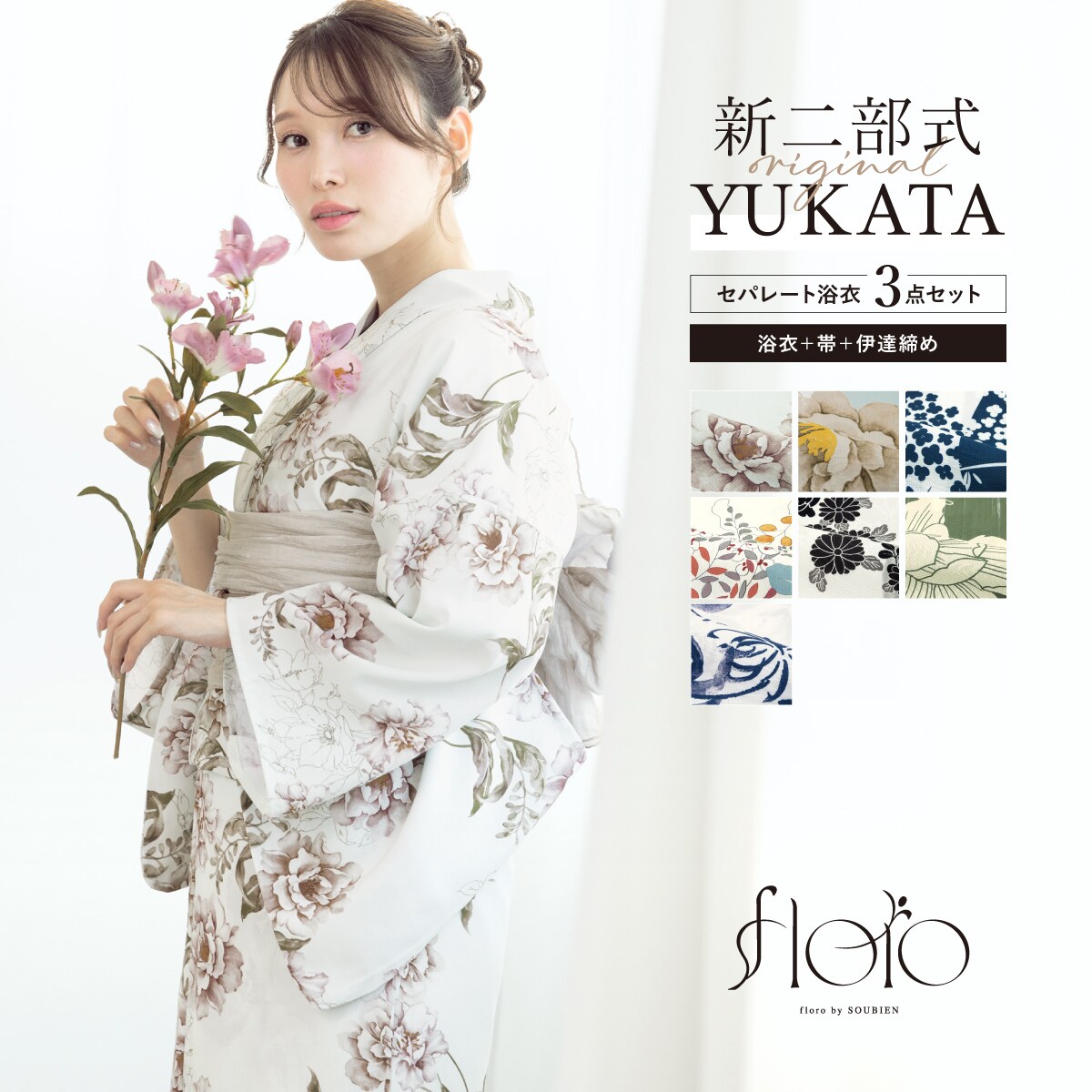 [型番:sbn01-yfset0010]■夏祭りにおすすめな二部式セパレート浴衣セット■コーディネート済みのセパレート浴衣3点セットです。生地は変わり織りで、ひんやりとした肌触りで、吸汗性と速乾性の繊維のCoolPassを使用しています。適...