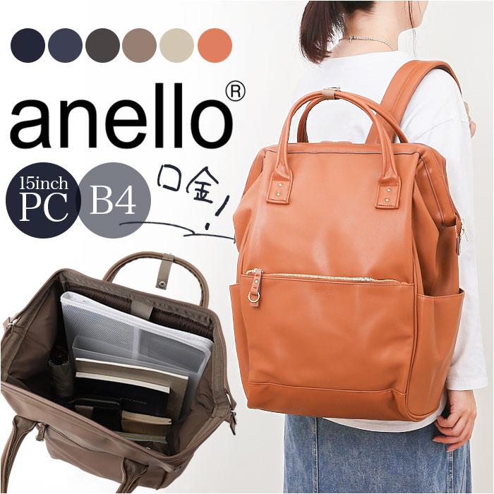 [型番:atb4953]【ブランド名】 anello (アネロ)【商品名】 anello RE:レトロ 口金リュックL【メーカー型番】 【商品説明】【お出かけの相棒にぴったり】気軽に持ち出せて、色んなシーンで！「anello RE:レトロ ...