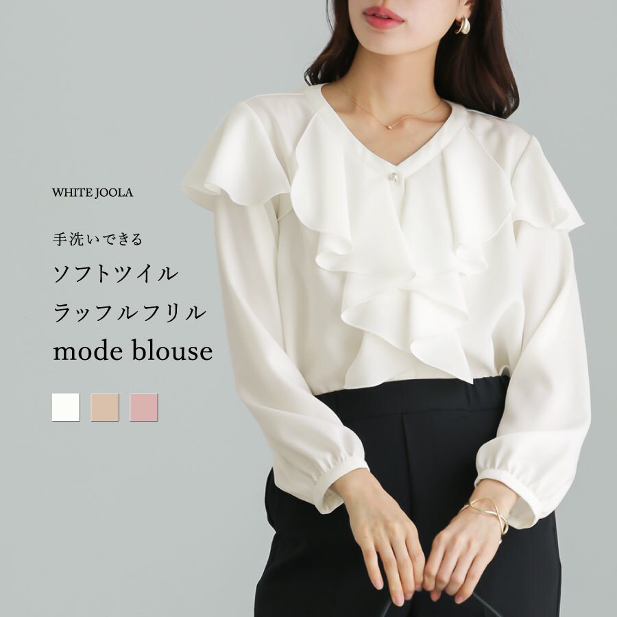 [型番:775512]【 洗える 】 ソフトツイル・ラッフルフリルモードブラウス■　WHITE JOOLA　■「　女度、格上げブラウス　」シワになりにくく、ほのかな光沢感のあるソフトツイル素材で仕立てた、クチュールライクな一着。動くたびに揺...