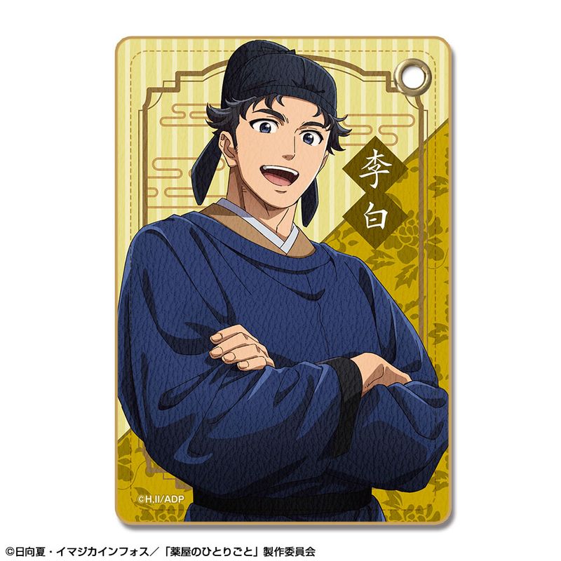 [型番:131666]TVアニメ『薬屋のひとりごと』からレザーパスケースが発売決定！通勤、通学に毎日使えて実用的♪便利なボールチェーン付きパスケースです。※画像ははめ込みのため、実際の商品とはデザインなど若干異なることがございます。【価格改...