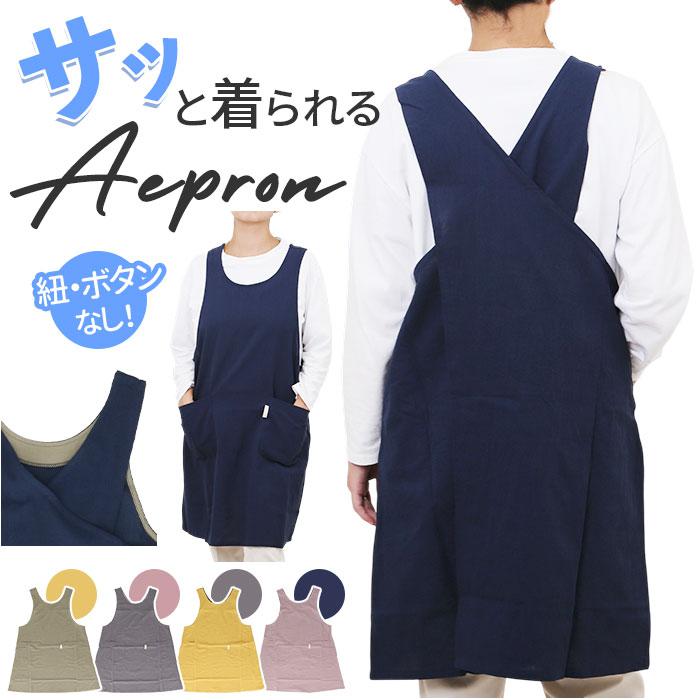 [型番:fcrossapron]【ブランド名】 ノーブランド NO BRAND【商品名】 フリークロス エプロン【メーカー型番】 【商品説明】【毎日を軽やかにするエプロン】家事の時間がちょっと楽しくなる、着るだけでおしゃれな「フリークロス ...