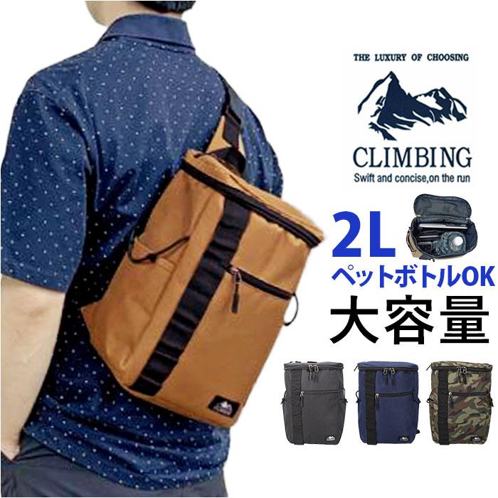 [型番:climbing8285]【ブランド名】 CLIMBING(クライミング)【商品名】 CLIMBING クライミング ボディバッグ【メーカー型番】 【商品説明】【お出かけやレジャーにピッタリ】身軽に持ち出せるサイズ感が嬉しい♪様々な...