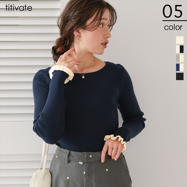 ・シックな装いで大人の甘さで魅せるニットプルオーバー・程よいサイジングのニットなので、インナーとしても1枚着でも◎・シンプルなコーディネートにも袖のチビフリルでアクセントをプラス・デイリー使いで大活躍、優秀なマストバイアイテムです[型番:A...