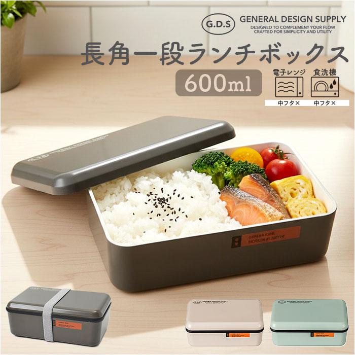 [型番:gdslunch1]【ブランド名】 G.D.S(ジーディーエス)【商品名】 G.D.S 長角一段ランチ【メーカー型番】 【商品説明】【おしゃれなナチュラルデザイン】シンプルで使いやすいG.D.S 長角一段ランチボックス。【食べきりに...