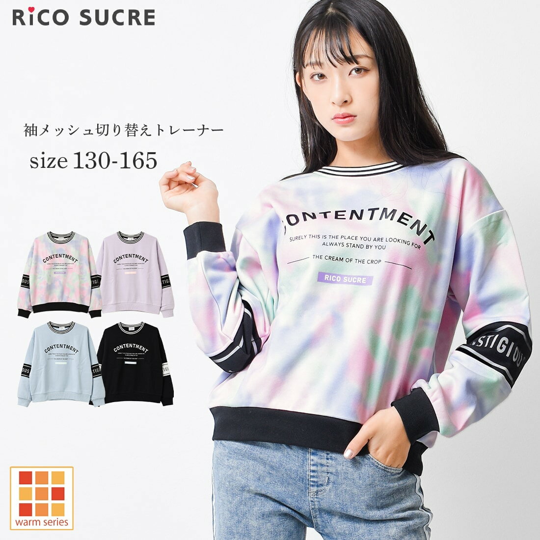 [型番:RCTR223972]裏起毛袖メッシュ切り替えトレーナー。袖がメッシュ切り替えデザインのトレーナーです。メッシュ部分にロゴも入っており、細部までこだわりが詰まったデザインです。RiCO SUCREで人気のタイダイ柄もご用意しておりま...