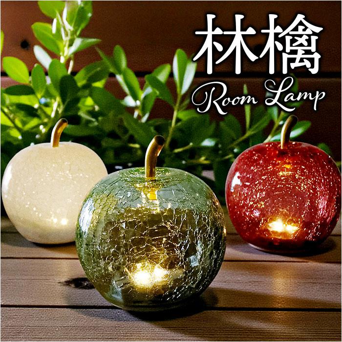 [型番:applelamp]【ブランド名】 LUMO(ルーモ)【商品名】 LUMO アップルランプ【メーカー型番】 【商品説明】【リンゴが灯す癒し時間】お部屋に輝きをプラス！「LUMO アップルランプ」が登場。【リンゴモチーフの愛らしさ】こ...