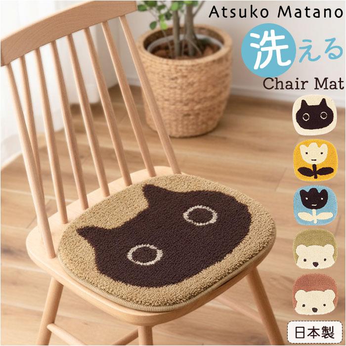 [型番:amchair]【ブランド名】 ATSUKO MATANO(アツコマタノ)【商品名】 Atsuko Matano チェアマット【メーカー型番】 【商品説明】【空間に癒しをプラス】暖かみのあるモチーフが魅力な「Atsuko Matan...