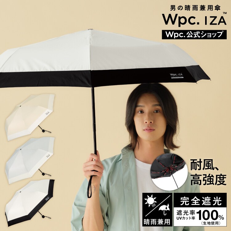 [型番:ZA027]晴雨兼用の折りたたみ傘「Wpc. IZA（ダブリュピーシーイーザ）」シリーズZA027：WIND RESISTANCE 切り継ぎカラー＜デザイン＞特殊な骨構造で実現した、風に強く大きめの折りたたみ傘。一般的な折りたたみ傘...