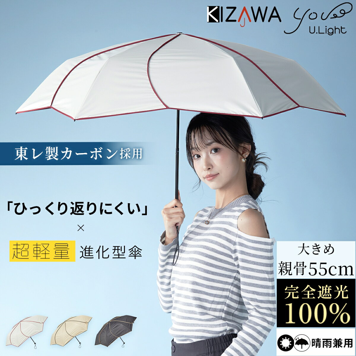【ひっくり返りにくい超軽量カーボン日傘 】KIZAWAの新基準、「軽量 × 耐風性」を実現した完全遮光の折りたたみ日傘が誕生！「特殊な縫製技法」により、風が吹いても傘全体がしなやかに対応し、裏返りにくくなっています。（通常の傘は、生地をフラ...