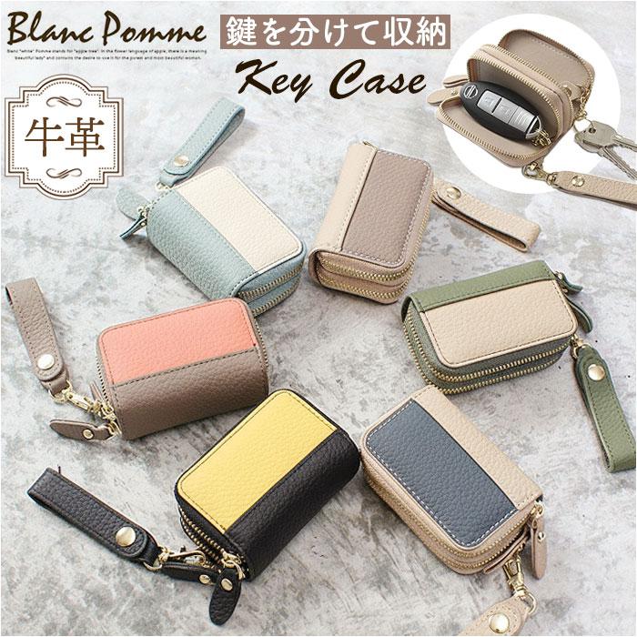 [型番:bp2021]【ブランド名】 Blanc Pomme(ブランポム)【商品名】 Blanc Pomme ブランポム バイカラーWジップ キーケース【メーカー型番】 【商品説明】【本革バイカラーのWジップキーケース】Blanc Pomm...
