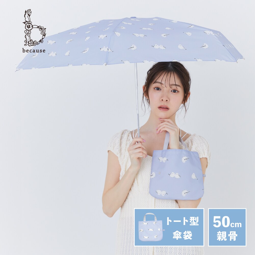 [型番:B-016221]ふわふわのシマエナガが愛くるしい。雨の日も気分が上がる可愛らしいデザイン。○手開きタイプ○Safe Guard（セーフガード）開閉時に指や爪を傷めないようにロクロ部分に安全カバーが付いています。傘を開く時は親指を添...