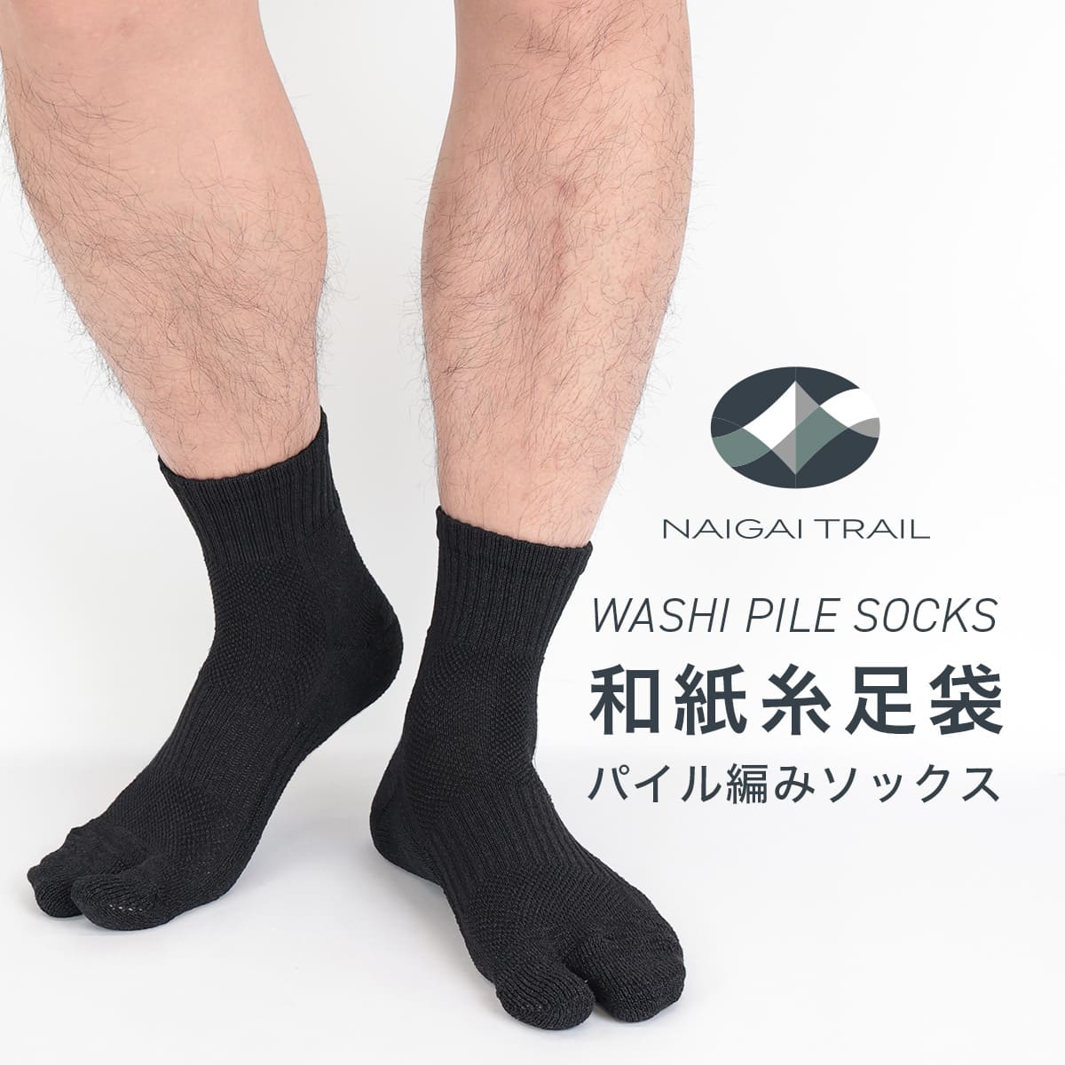 [型番:90370005]■ こんなお悩みありませんか？春夏の登山や低山ハイクで足が蒸れるトレイルランニング中に足裏が痛くなる指先に力が入りにくい軽くて通気性の良い靴下を探しているその悩み、和紙糸×足袋構造が解決します。■ 和紙糸（TAKU...