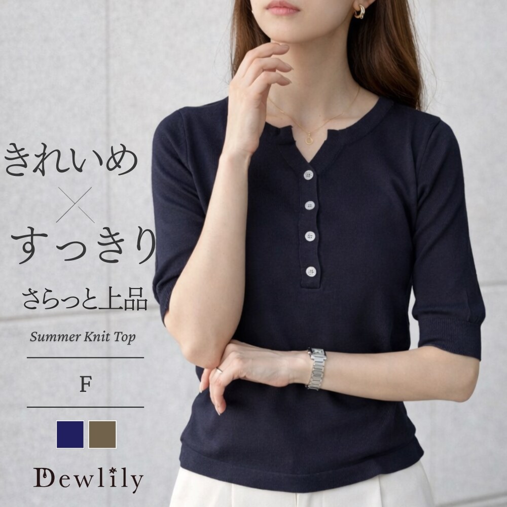 [型番:dy-1958]■POINT・上品見えするシンプルデザインすっきりとしたネックラインとフロントボタンが、上品な印象を演出します。無駄のないデザインで、大人のきれいめスタイルにぴったり。オンオフ問わず活躍する万能トップスです。・すっき...