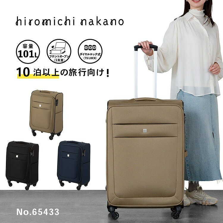 [型番:65433]10日以上の旅行や出張に適したソフトキャリー。フロントポケットとメタル調のブランドロゴがデザインのアクセントに。TSダイヤルロック搭載でカギの持ち運びが不要のため、旅先でもスムーズに快適にお過ごしいただけます。●撥水加工...