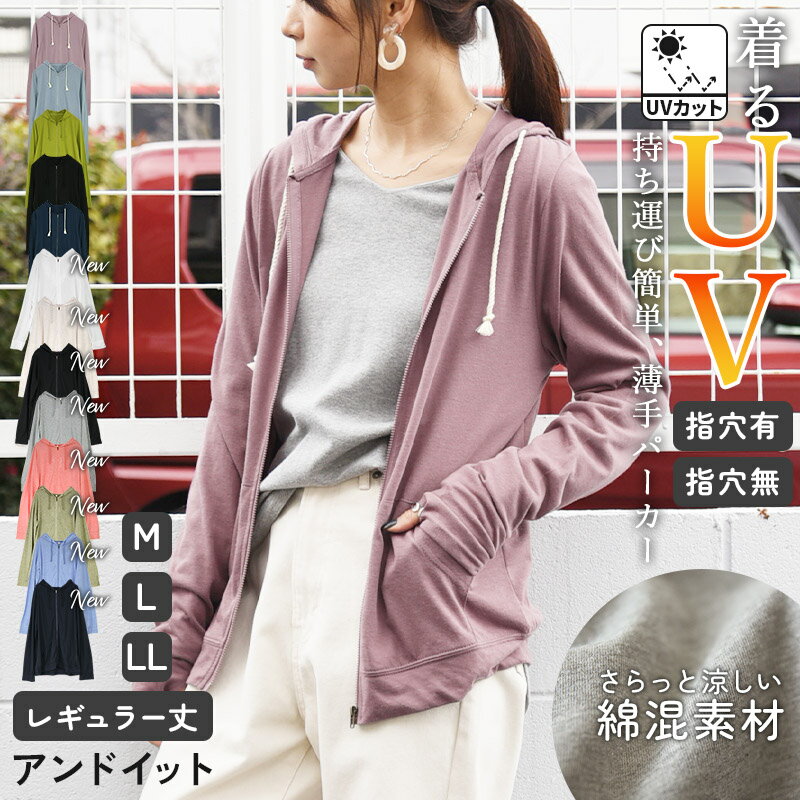 [型番:gts2304-05]紫外線対策に必須のUVカットパーカー！コンパクトに畳んで持ち歩けちる薄手生地が◎色違いでGETしたい大人気定番item♪普段使いのしやすい、ベーシックなデザイン。日焼け対策にうれしい、しっかり手の甲までカバーす...