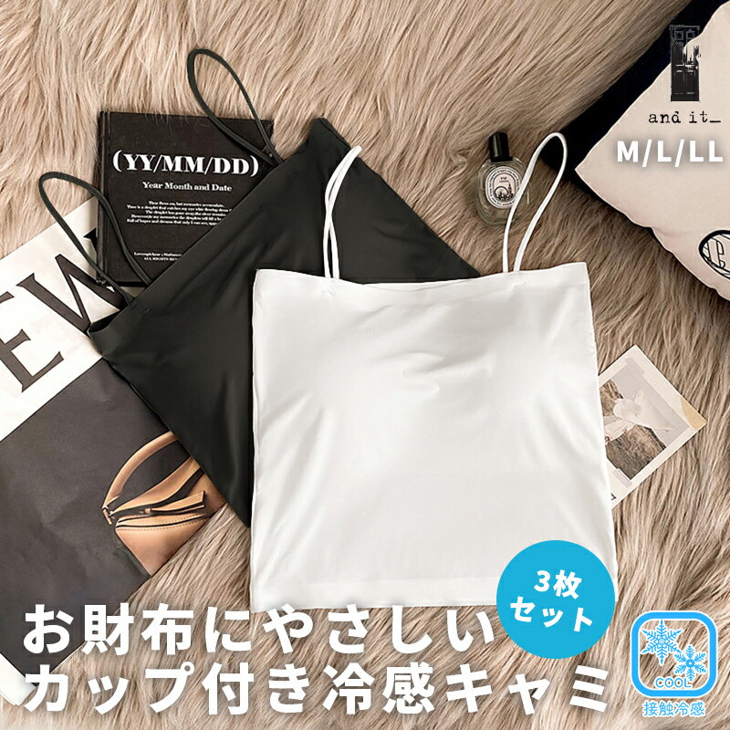 [型番:k114e1954]夏の暑い日にも快適に過ごせる接触冷感素材を使用しています。カップ付きで、ブラジャーなしでも安心して着用できるため、デイリーに活躍します。シンプルなデザインと無地のカラー展開で、どんなスタイルにも合わせやすいのが特...