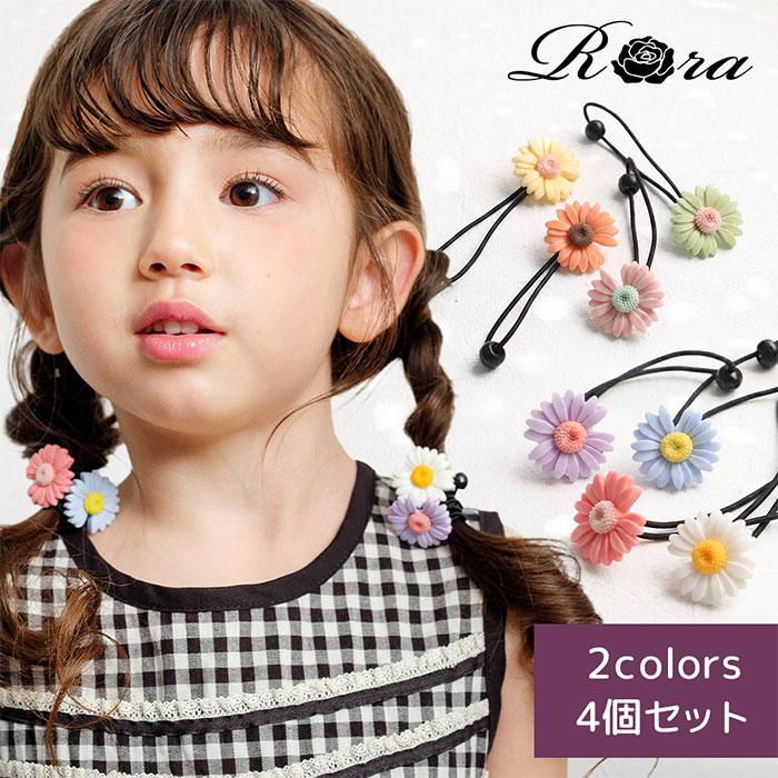 [型番:4tpl26spac09]【ブランド名】 Rora(ローラ)【商品名】 Rora デイジー ヘアゴム 4個セット【メーカー型番】 【商品説明】パッと咲いたカラフルなデイジーが目を惹く、「デイジー ヘアゴム 4個セット」が登場しました...