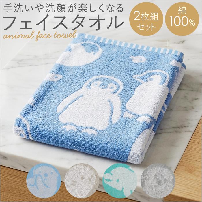 [型番:fqfacetowel]【ブランド名】 ノーブランド NO BRAND【商品名】 フェイスタオル 2枚組【メーカー型番】 【商品説明】【毎日使いたいアニマルタオル】毎日の手洗いや洗顔がもっと楽しくなる♪「フェイスタオル 2枚組」。【...