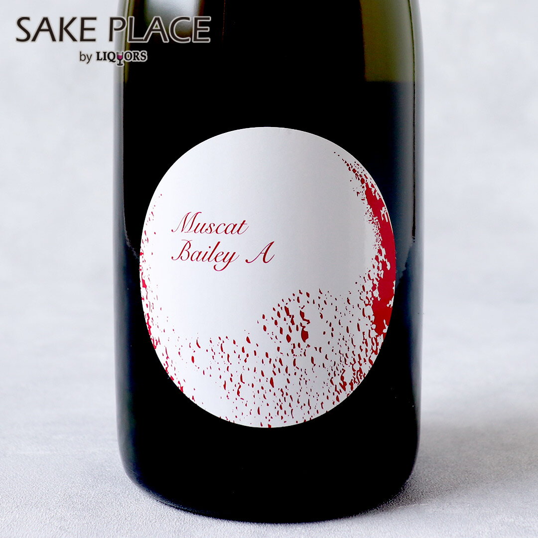 ■福山わいん工房 マスカット ベーリーA 広島県産のマスカット・ベーリーAを使用し、シャンパーニュ方式のスパクリングワイン。 生産地 広島県/福山 生産者 福山ワイン工房 タイプ スパークリング／辛口 ブドウ品種 マスカットベーリーA 内容...