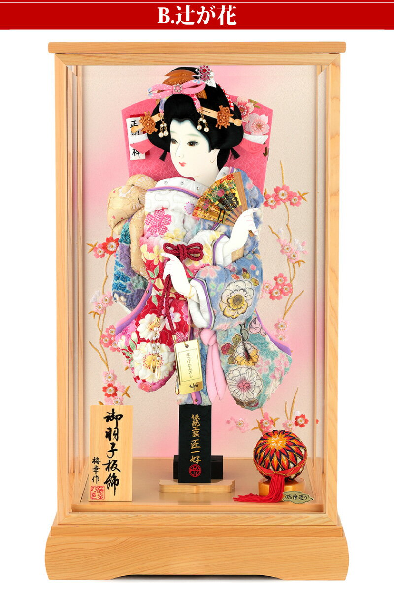 羽子板 ケース飾り 15号 本つげかんざし 総檜造り 【2023年度新作】【選べる11種】 skt-28-15-case-b | 人形屋ホンポ本店