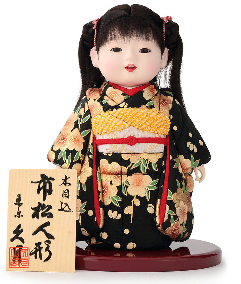 【楽天市場】【3/28セール】P最大7倍★4830円OFFクーポン【創業100周年記念SALE】雛人形 久月 ひな人形 雛 木目込人形飾り 市松人形 童人形 人形単品 黒 【2025年度新作 ...
