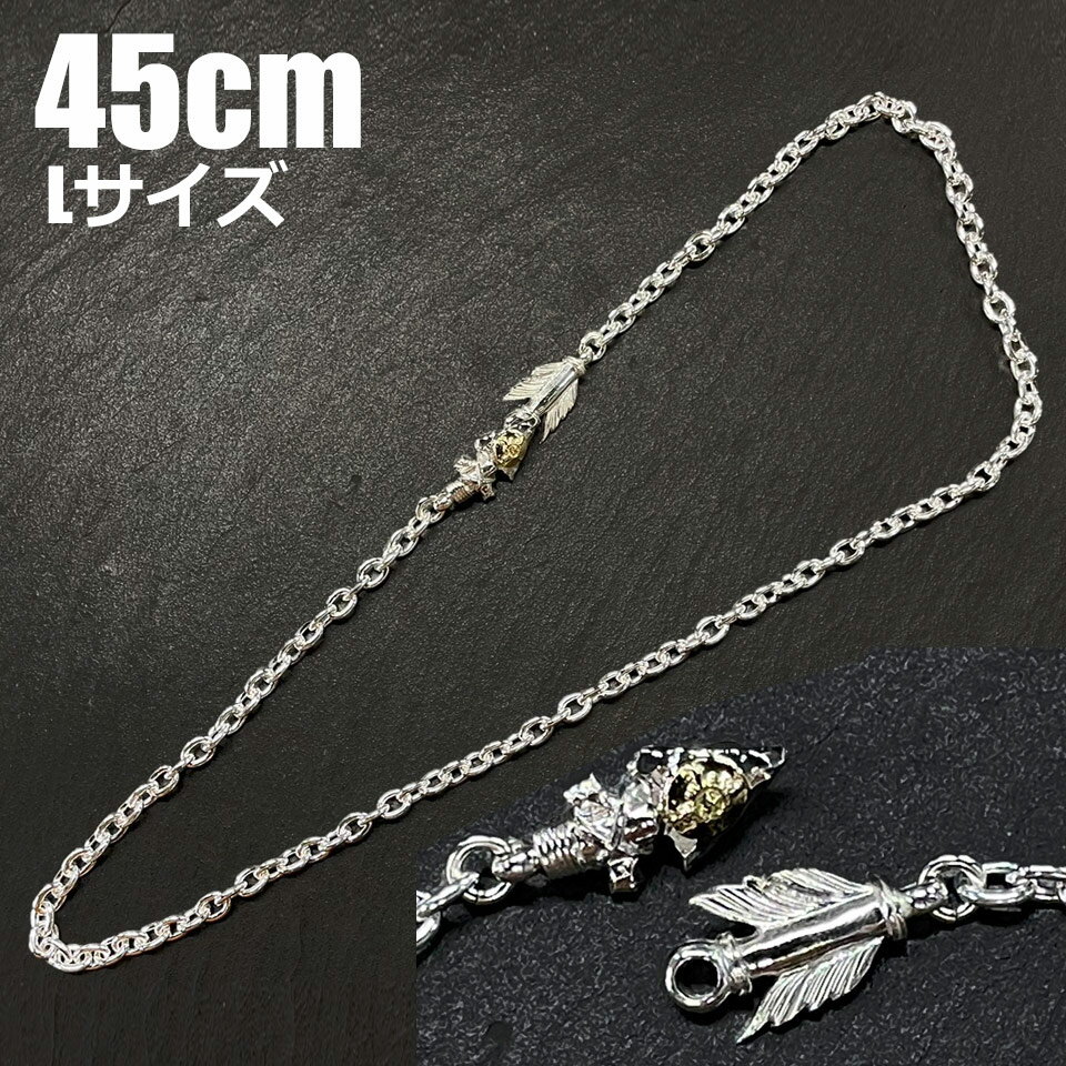 ●FIRST ARROW'S(ファーストアローズ)の商品一覧はコチラ！！ ●当店のトップページはコチラから！！ 　●商品説明 ●商品名 ファーストアローズ K18付 アローチェーン チョーカー Lサイズ 45cm o-281-1 ●キーワー...