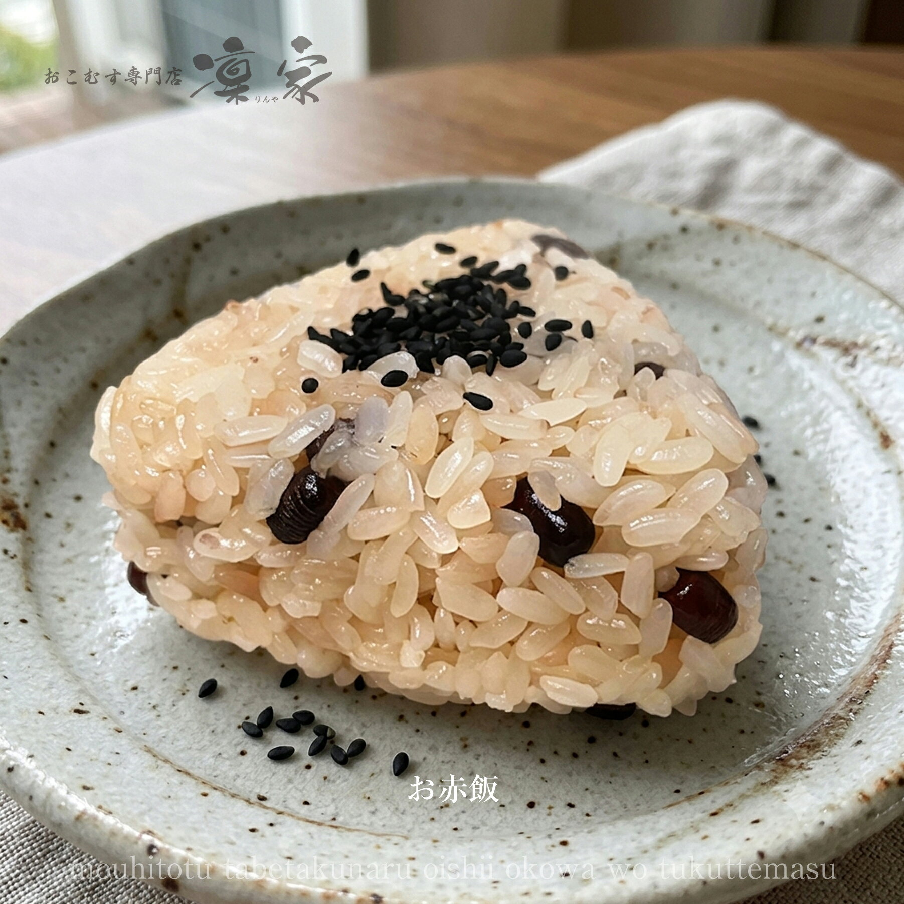 商品情報名称お赤飯原材料名もち精米（国産）、小豆、ごま、塩、みりん（一部にごまを含む）内容量100g賞味期限60日以上保存方法-18℃以下で保存してください。製造者または販売者株式会社大丸愛知県名古屋市守山区村前町40番地の6TEL052-...