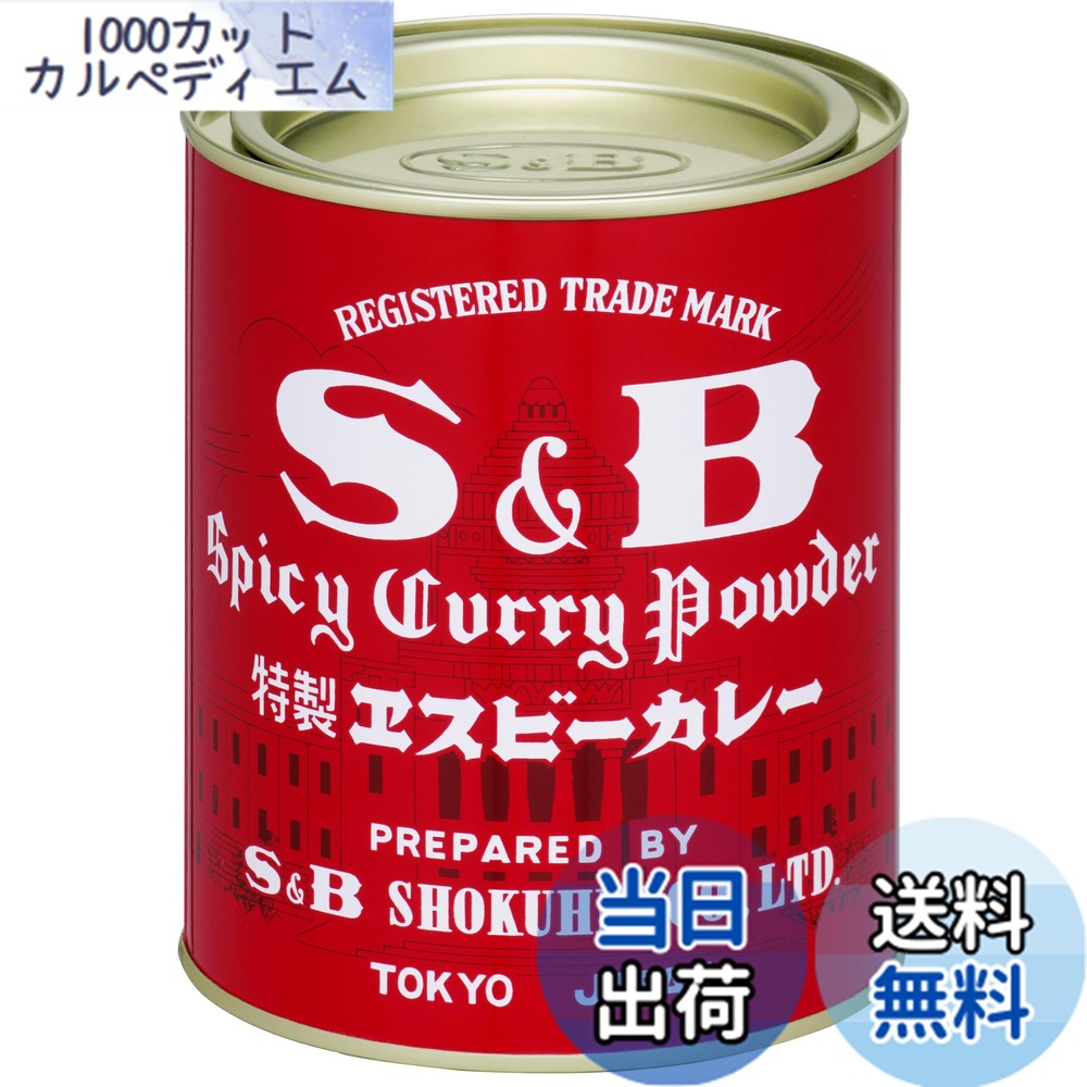 商品情報商品の説明商品紹介 「赤缶」の呼び名で親しまれてきた日本のカレーのスタンダード。30数種類のスパイス＆ハーブを絶妙なバランスで調合し、こだわりの製法で仕上げています。 原材料・成分 ターメリック（インド）、コリアンダー、クミン、フェ...
