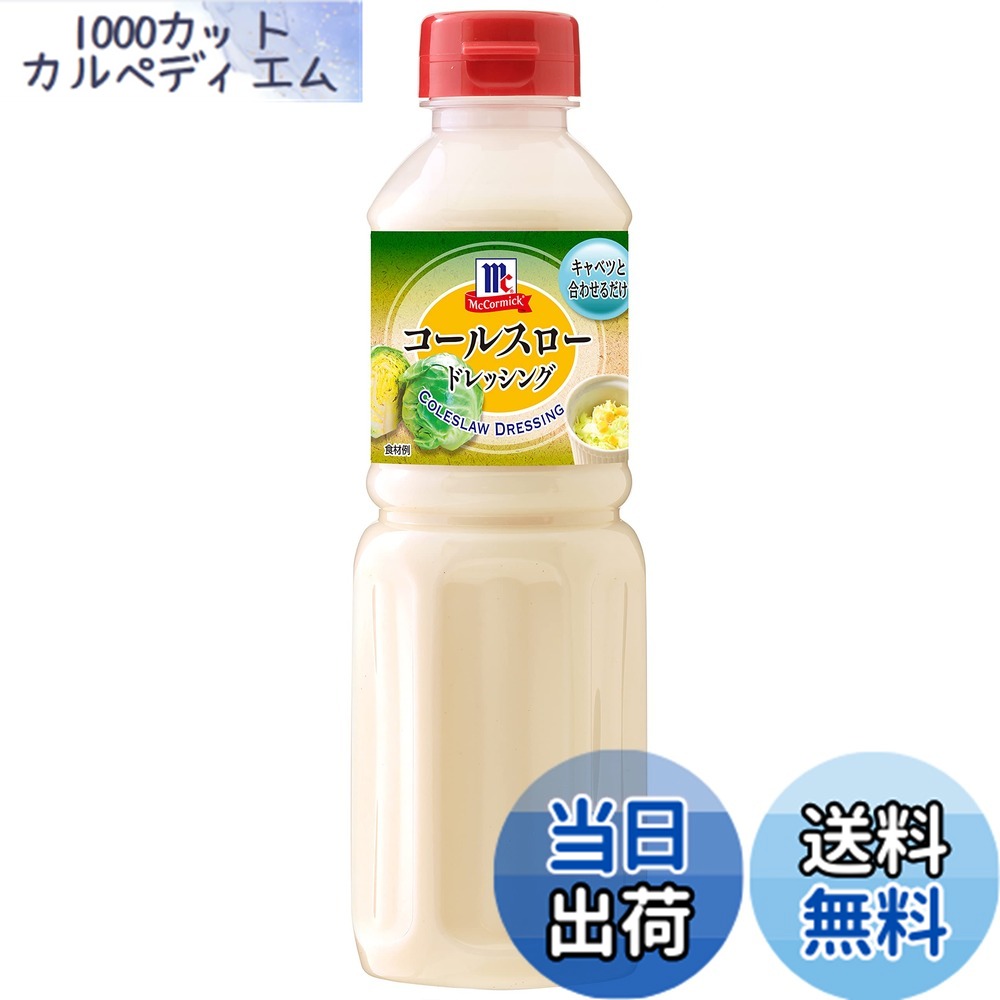 商品情報商品の説明商品紹介 キャベツの他、レタスやポテトサラダの味付けなどにも使える、さらっとクリーミーなドレッシングです。 原材料・成分 食用植物油脂（国内製造）、砂糖、醸造酢、食塩、加塩卵黄、濃縮レモン果汁、マスタード、乾燥玉ねぎ、たん...