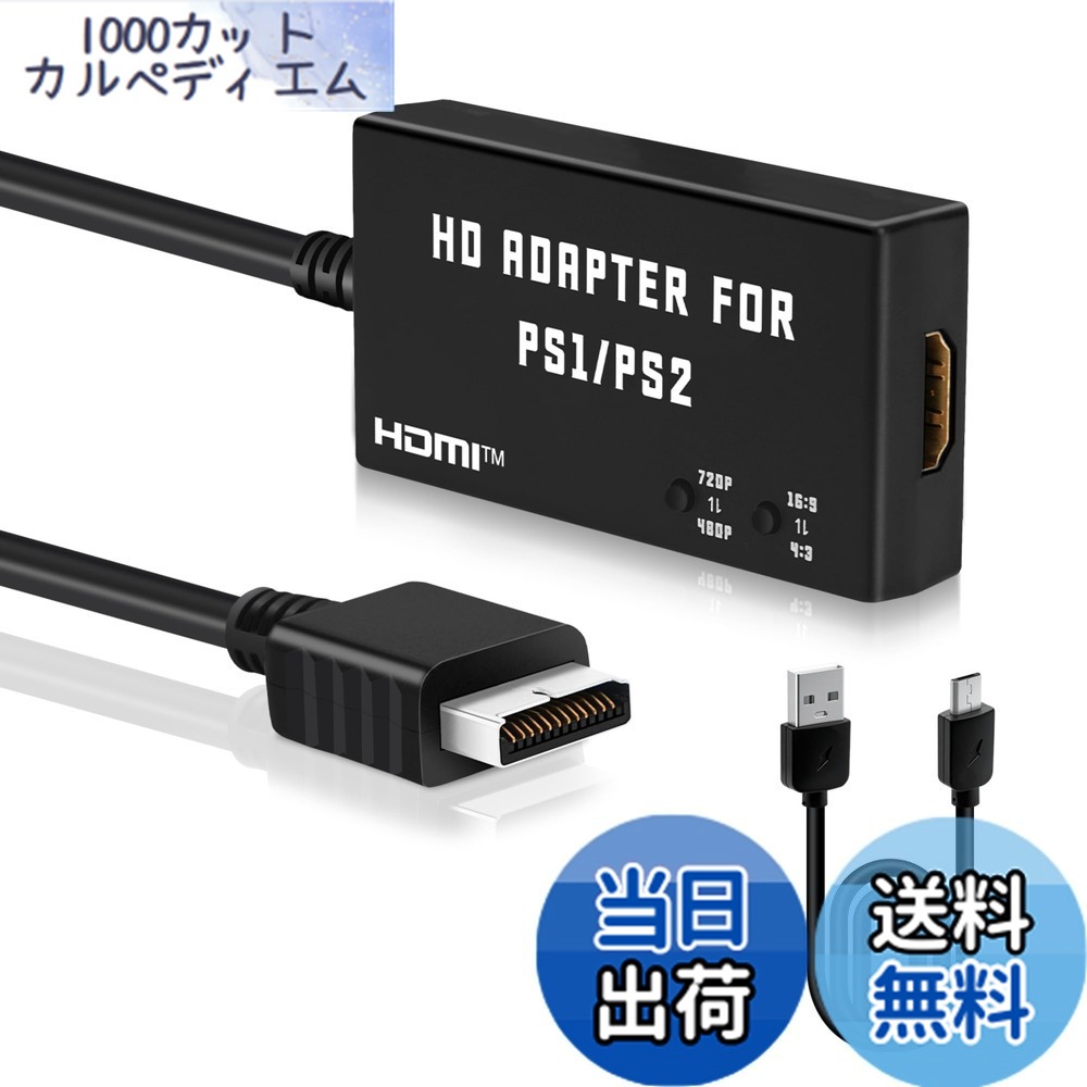 商品情報 商品の説明 主な仕様 対応機種：PS1/PS2コンソールのみ対応。他のコンソールは対応しません、ご注文する前にご注意してください。アスペクト比切り替え：画像が綺麗、コンボジットに比べて、くっきりし映像が出力されます。アスペクト比切...