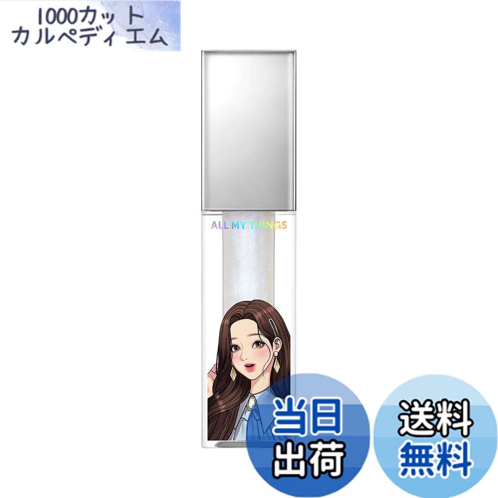 商品情報商品の説明商品紹介 【ALL MY THINGS(オールマイシングス) キスリッププランパー 05 ガールズナイト】 ●大人気LINEマンガ「女神降臨」がコスメになって登場! ●トゥルービューティシリーズと「女神降臨」のコラボレーシ...