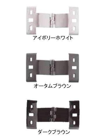 ■入数 1セット ■メーカー リクシル(LIXIL) ■型番(カラー) FVL01020A (アイボリーホワイト) FVM01020A (ダークブラウン) FCQ01020A (オータムブラウン) ■対象商品 ハイグリッドフェンス8型〜10...