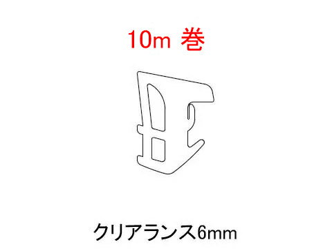 ■入数 10m巻 ■メーカー名 トステム ■クリアランス(隙間) 6mm ■色 シャイングレーブラック（ブラウン・ブロンズ対応色）ホワイト（クリーム色系） ■材質 塩ビ ■販売形態 10m単位販売 個数のところに購入頂く数字を入れて下さい。...