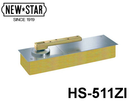 ■入数 1式 ■メーカー NEW STAR(日本ドアーチェック製造株式会社) ■型番 HS-511ZⅠ ■取付方式 ストップ付 ■適用ドア(mm) 900×2100 ■ドア重量(kg以下) 70 ■備考 一般ドア用中心吊り自由開...