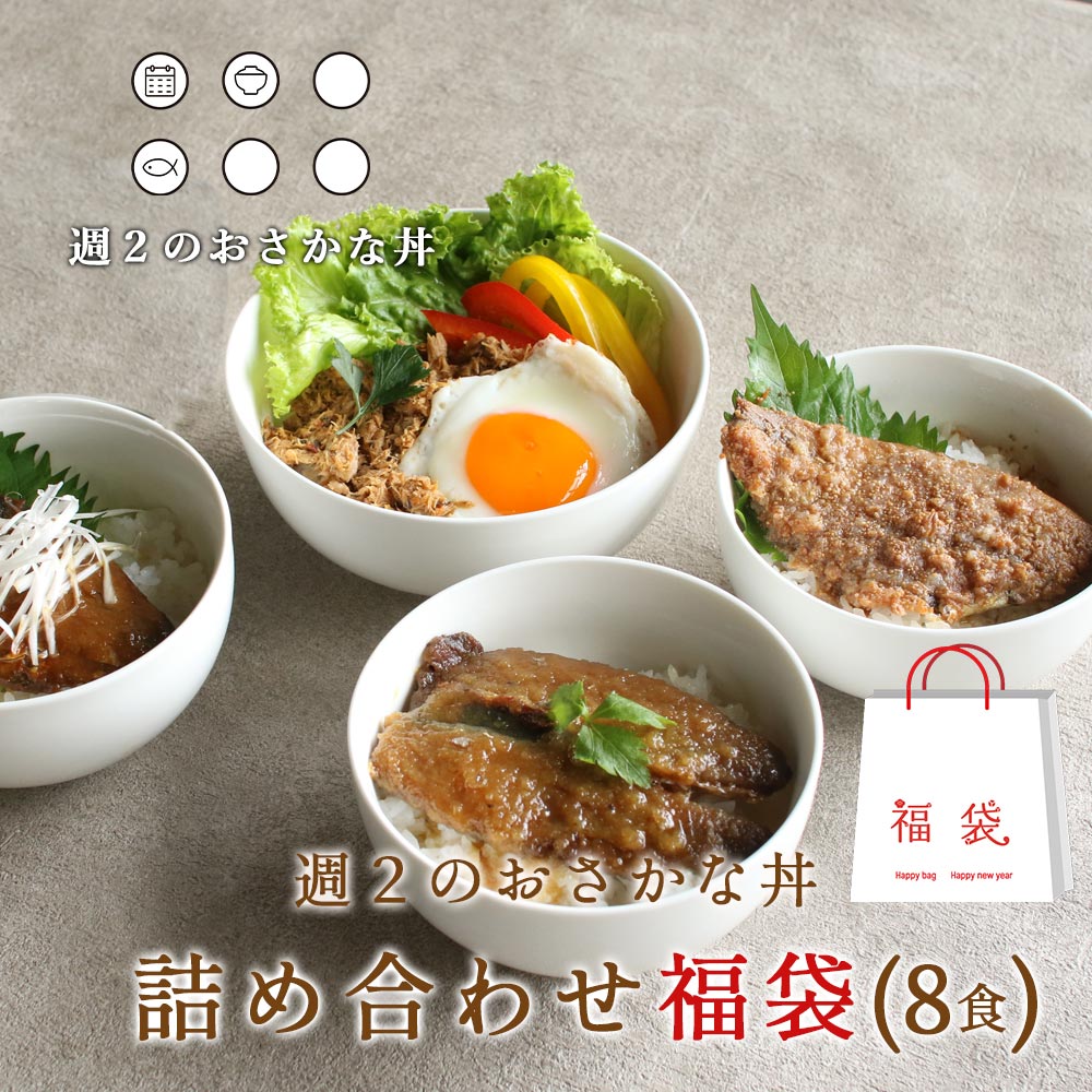 【商品名】 北海道産 時短惣菜 気軽にどんぶり 福袋 【商品名/名称/原材料名】 ■いわし丼/惣菜 いわし（北海道産）、砂糖、しょう油（小麦・大豆を含む）、馬鈴薯でん粉（遺伝子組換えでない）、米醸造調味料、食用なたね油、清酒、しょうが、醸造...
